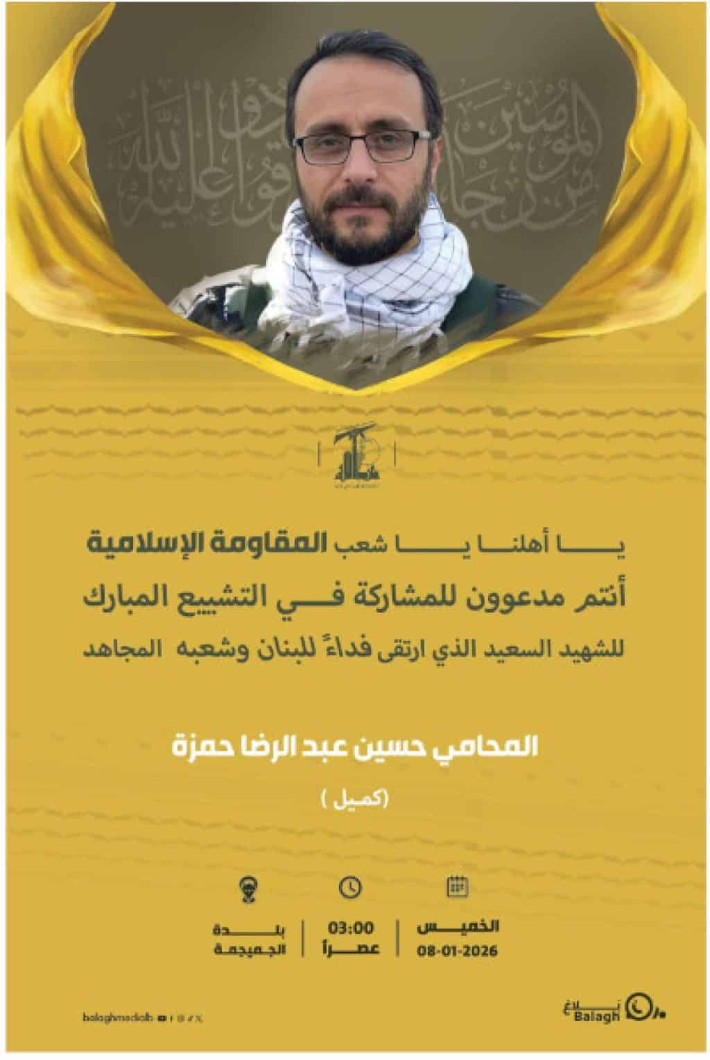 Israeli operations in Lebanon against Hezbollah: January 5–11, 2026